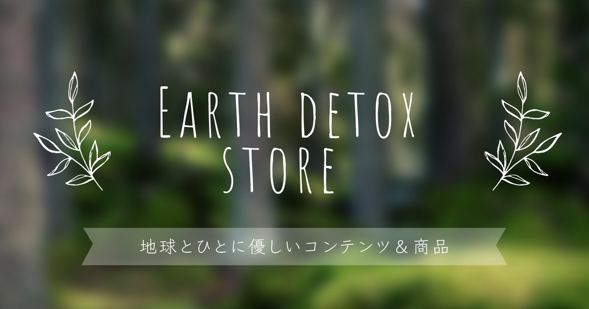 earth detox store