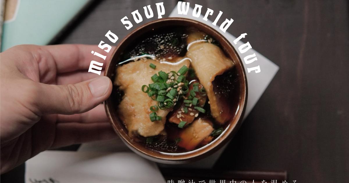 MEGURO miso soup stand