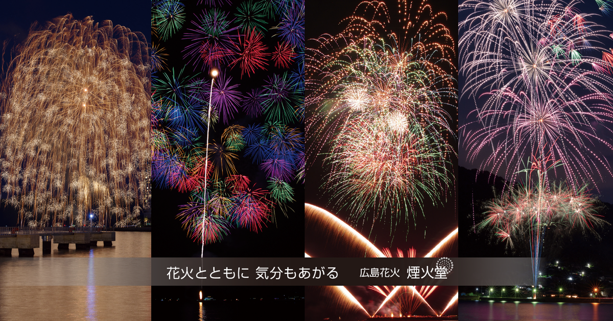 ITEM | Ushio Fireworks Factory Shop