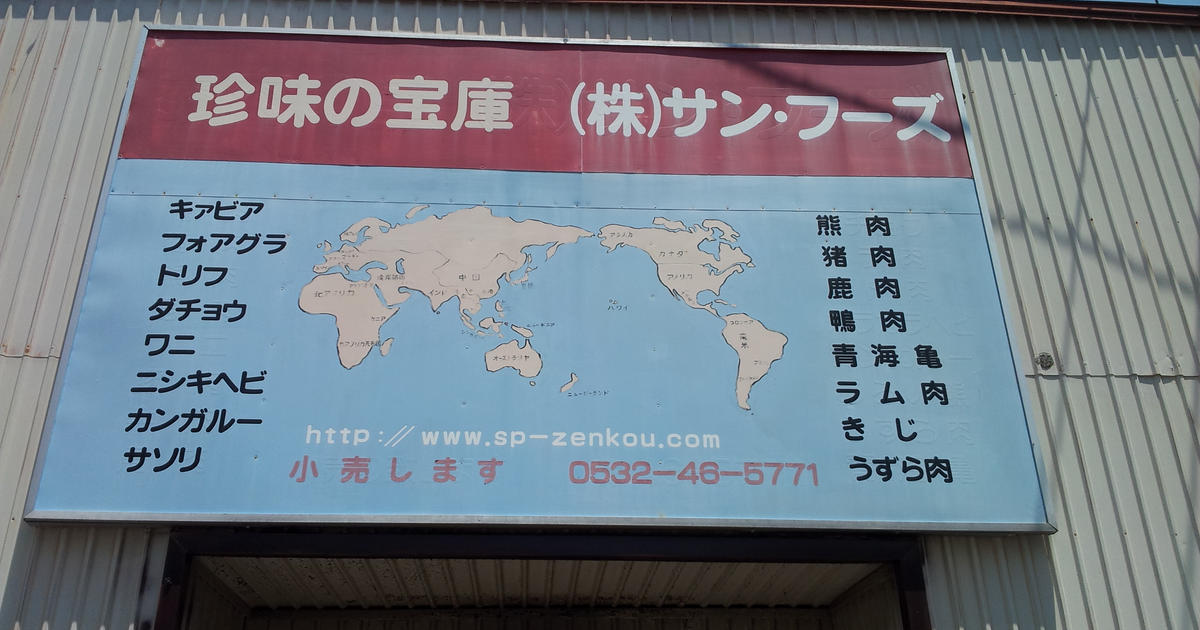 sun.foods.aichi's STORE