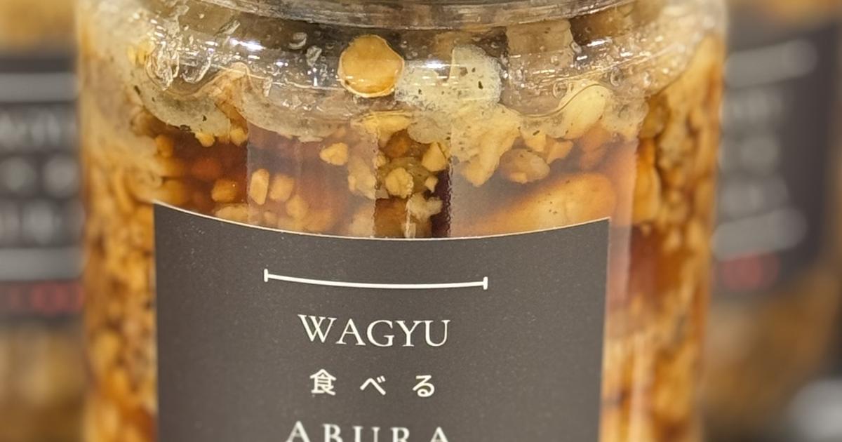 WAGYU食べるABURA