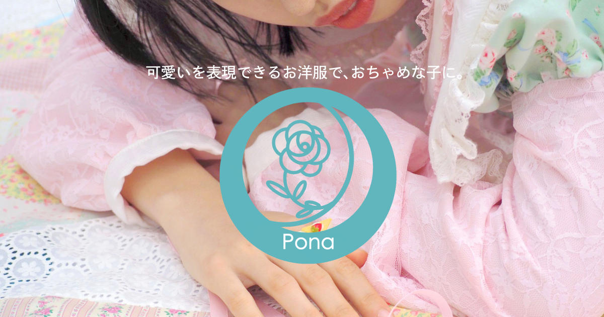 Pona-ぽな-
