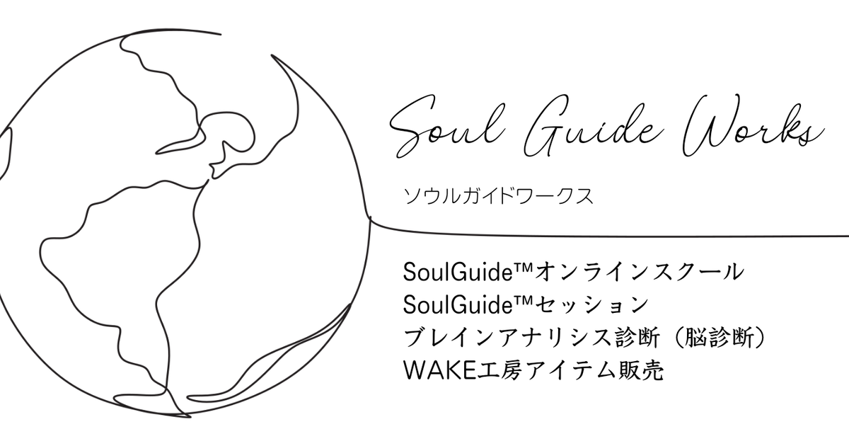 Soul Guide Works