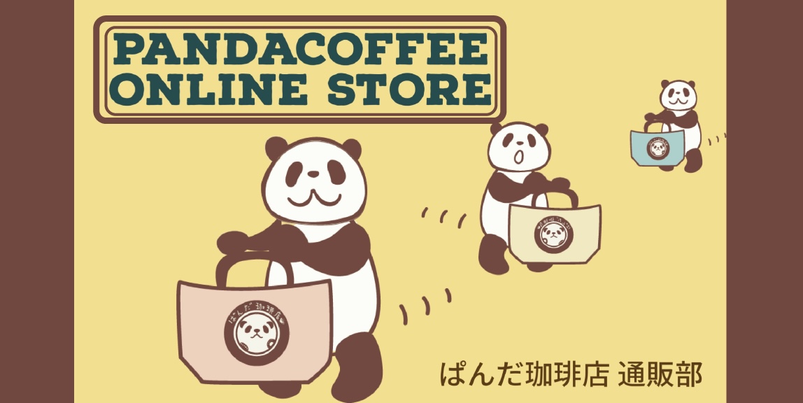 ぱんだ珈琲店 通販部