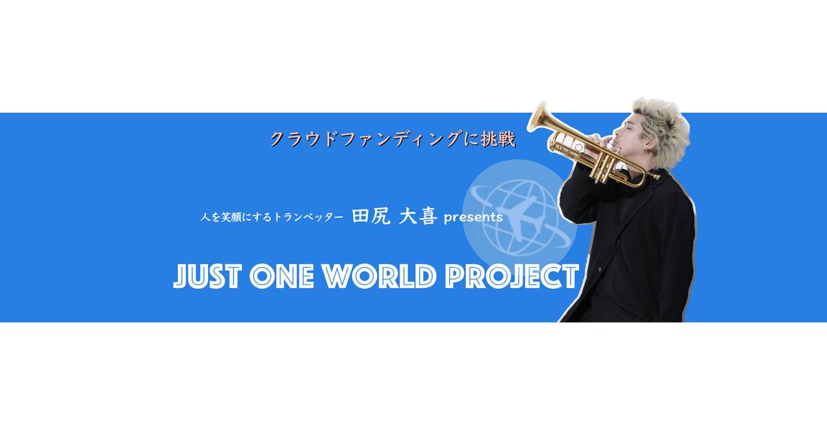 JUST ONE WORLD PROJECT