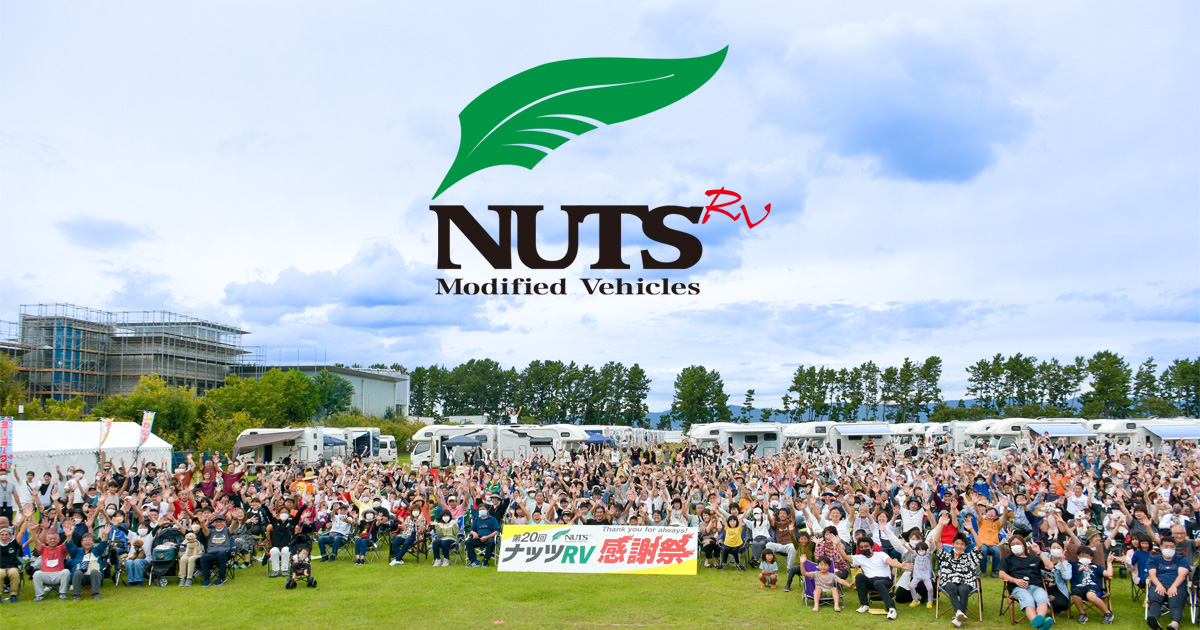 ナッツRV